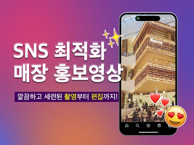 SNS에 최적화된 영상 촬영부터 제작까지쉽게 맡겨보세요 - 크몽