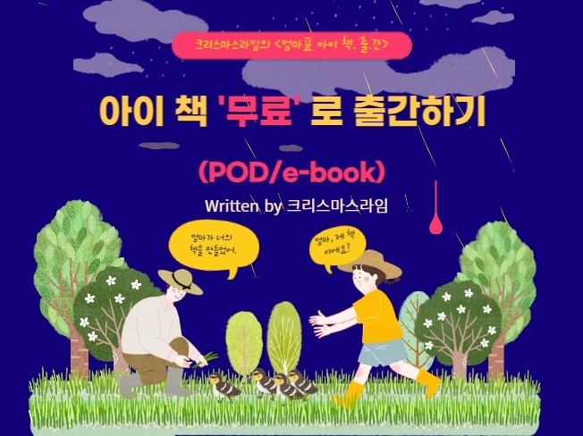 크리스마스라임의 엄마표 아이책 무.료. 출간하기 - 크몽
