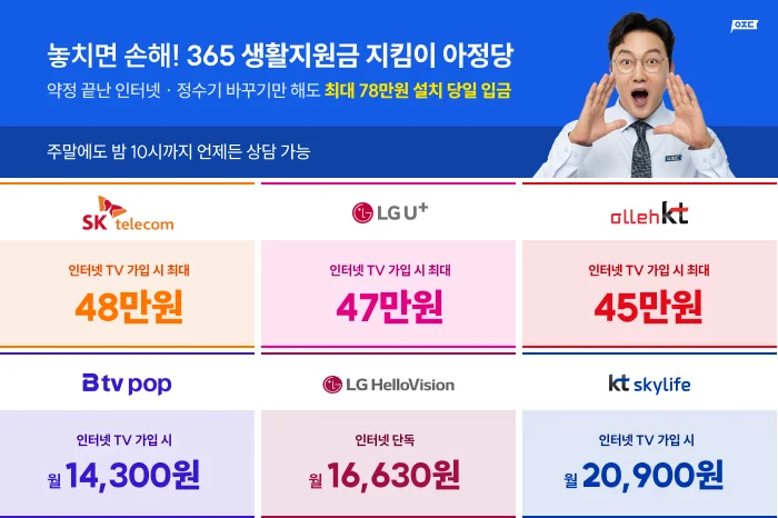 SK KT LG 인터넷가입,설치 최적화 컨설팅 - 크몽
