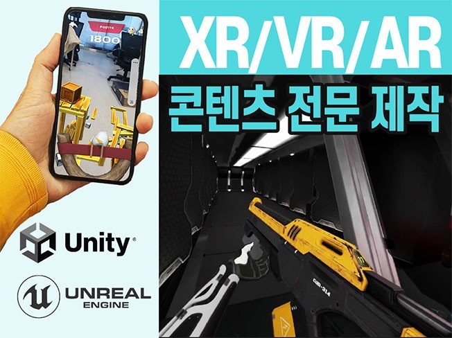 XR / VR / AR 제작해드립니다. - 크몽