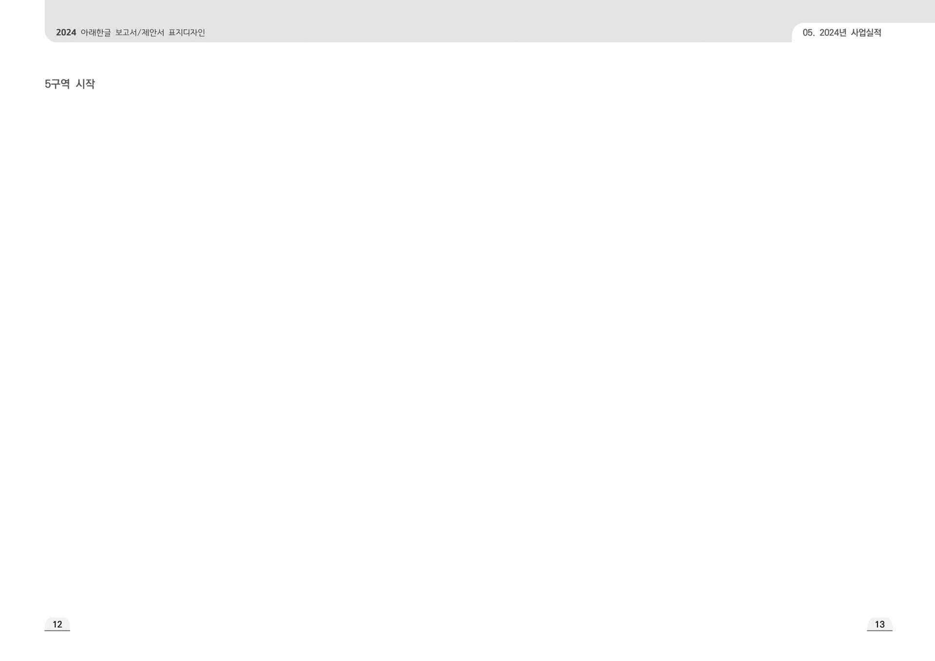 아래한글 템플릿 RJ24-0830 - 크몽