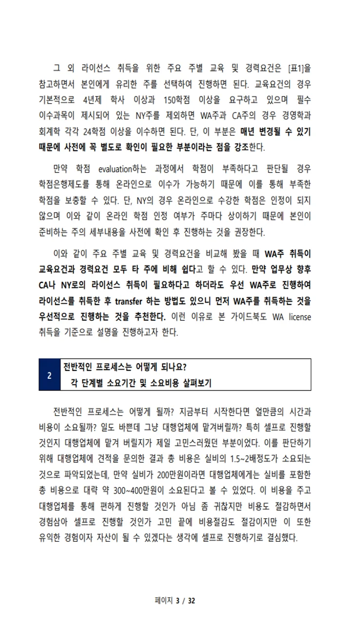 200만원 아끼는 AICPA 라이선스 셀프 취득 가이드 - 크몽
