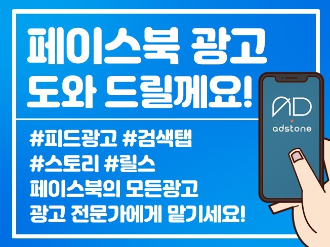 페이스북 광고, 메타 광고 전문가에게 맡겨 주세요 - 크몽