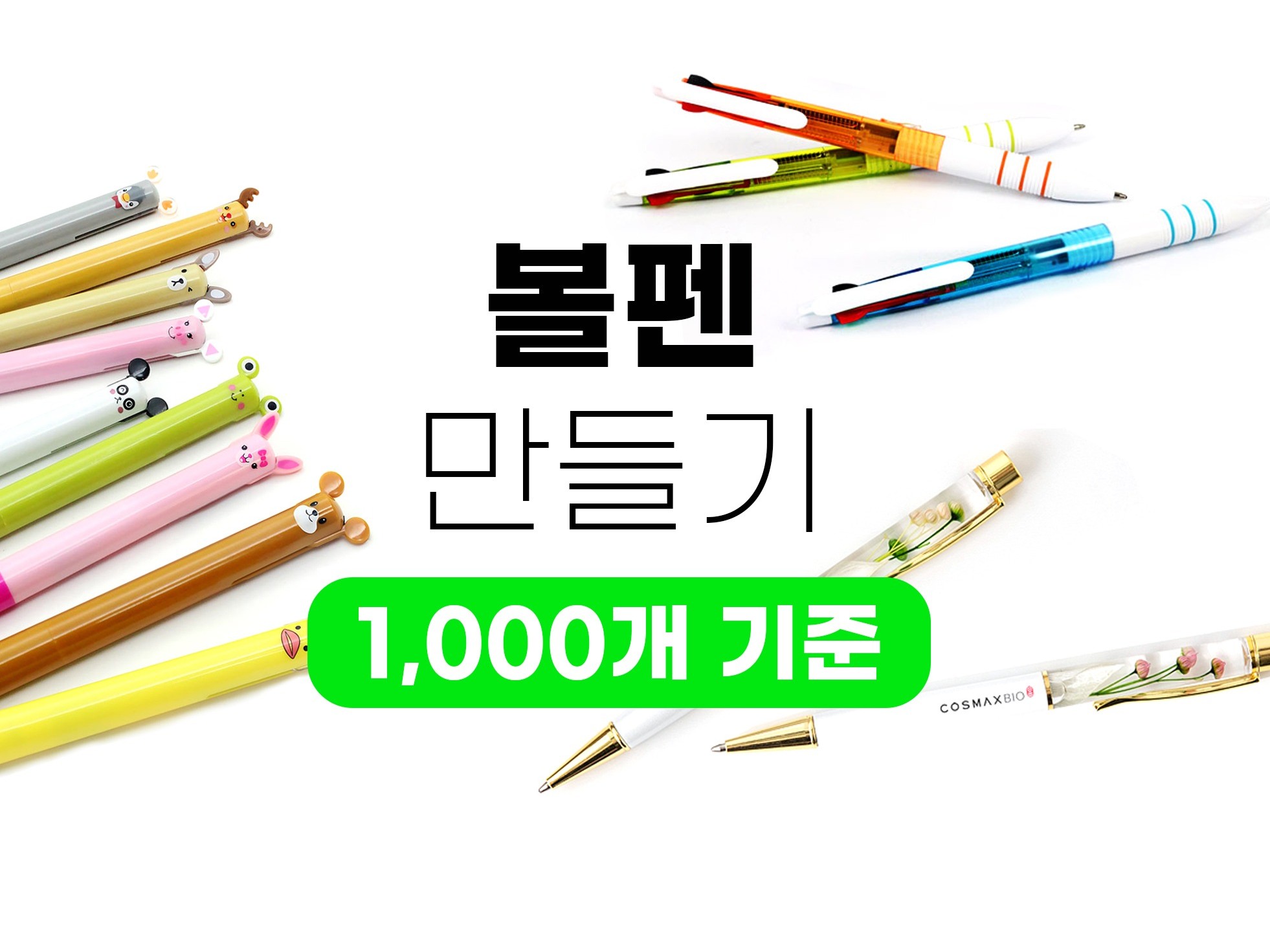 볼펜 판촉물 홍보물 기념품 굿즈 제작해 드립니다 크몽