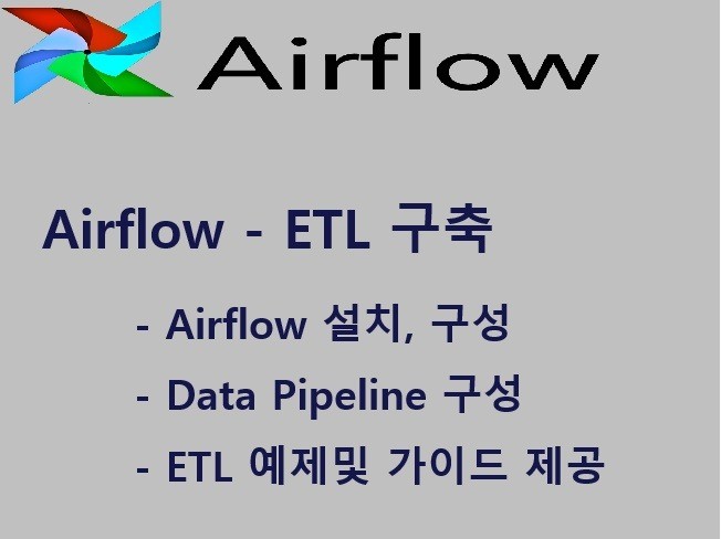 에어플로우Airflow ETL 환경 구축 - 크몽