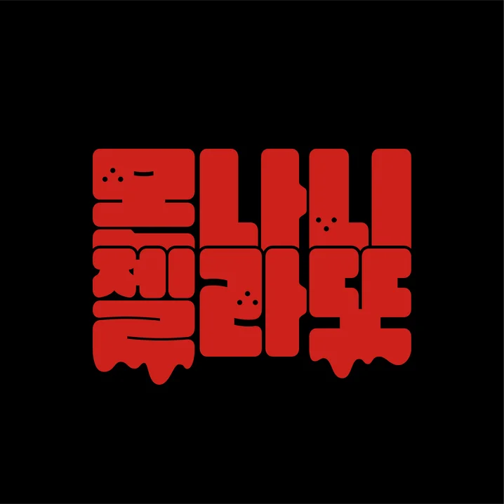 Ai파일 벡터파일 변환 제작 및 일러스트 작업 크몽