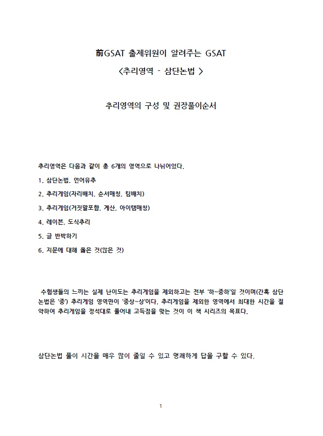 GSAT 삼단논법 해결해 드립니다. - 크몽