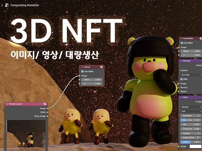 3D NFT 디자인에 관한 모든것 - 크몽