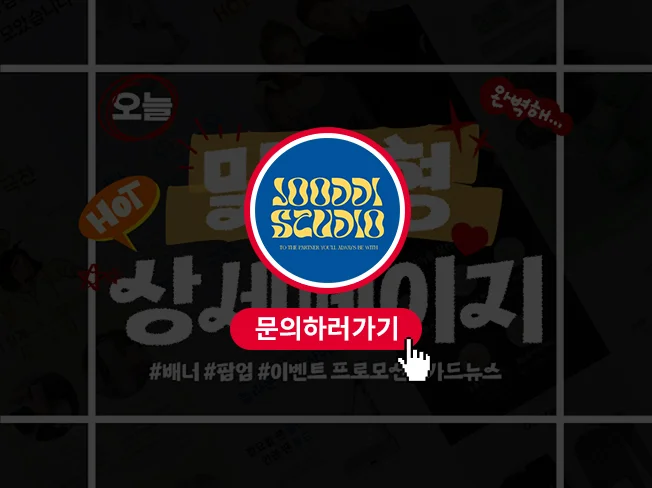 JOODI 감성 차별화된 팔리는 상세페이지 - 크몽