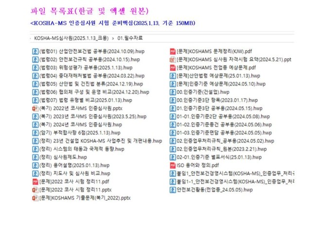 KOSHA MS 인증심사원 공부방법 및 수험자료 - 크몽