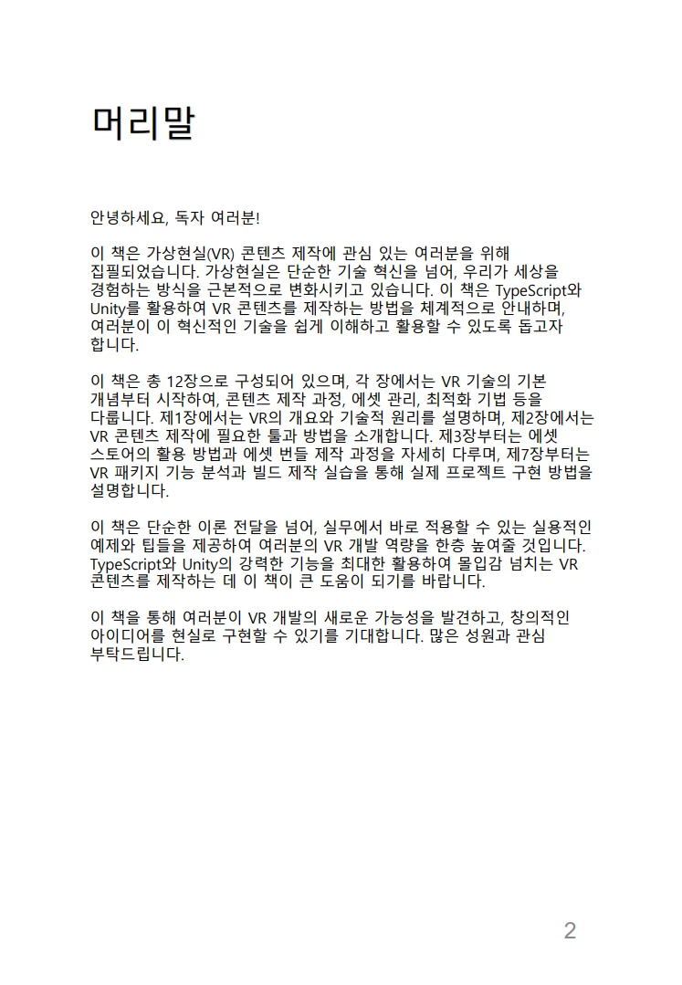 TypeScript와 Unity로 구현하는가상현실 - 크몽