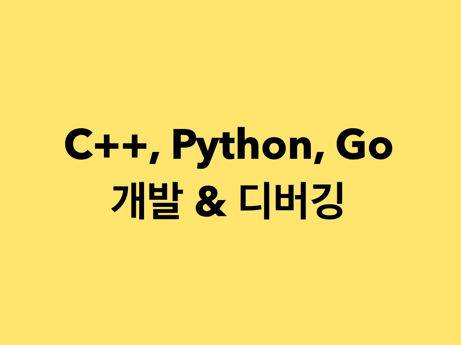 Python, C++ 프로그램 개발, 문제해결 - 크몽