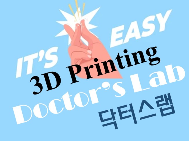 KAIST박사의 3D 프린팅 시제품 과제 목업 주문제작 - 크몽
