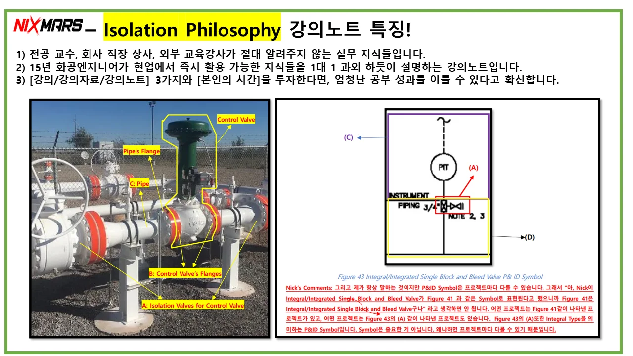 플랜트 PID Isolation Philosophy - 크몽
