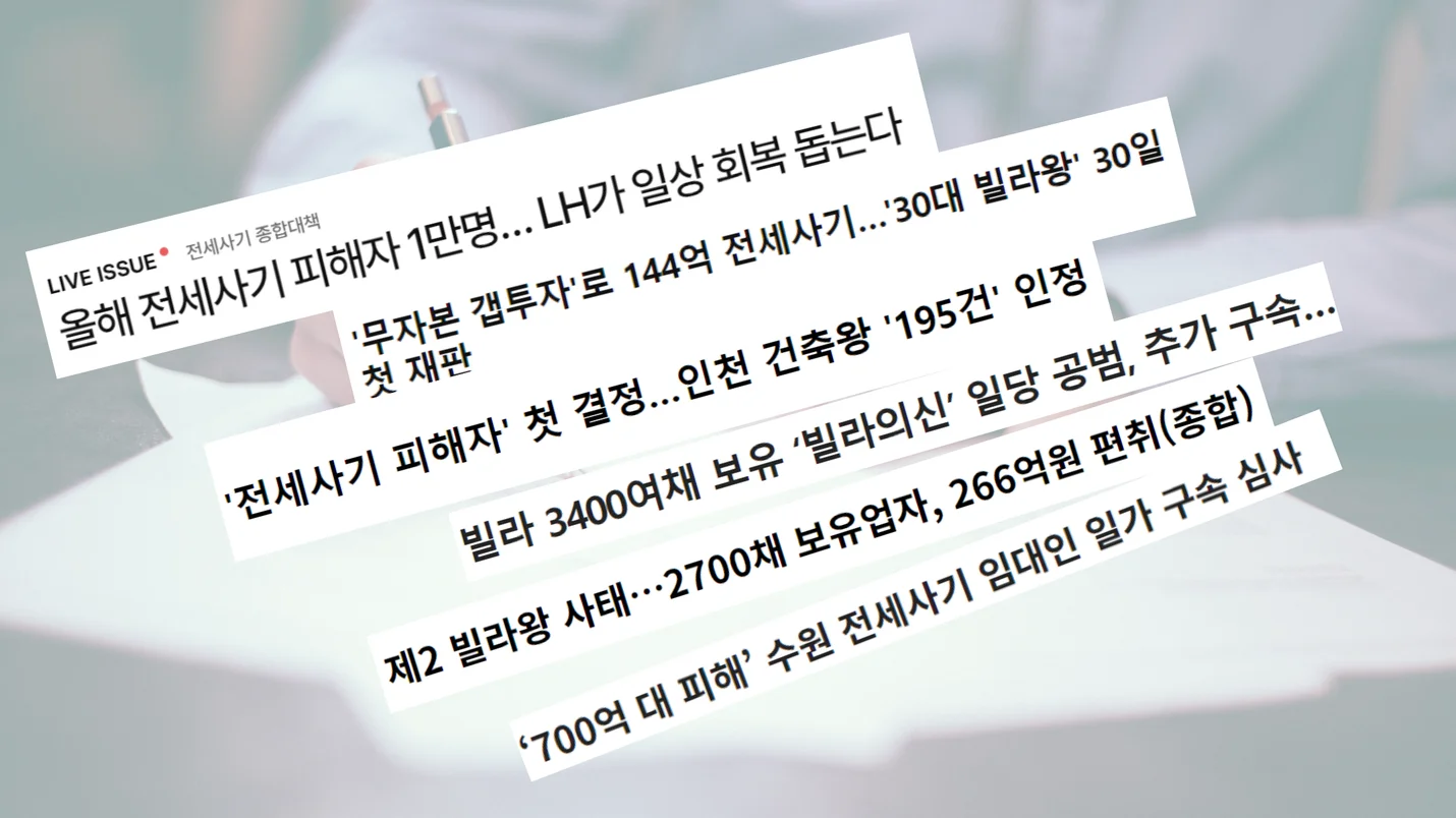 IQ 156 공인중개사의 전세사기 99퍼센트 예방법 - 크몽