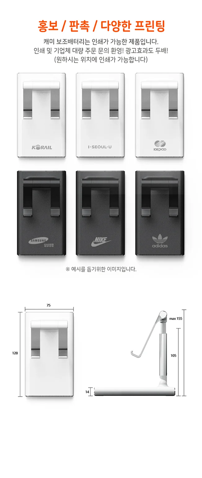 보조배터리 기념품 판촉물 제작해 드립니다. - 크몽