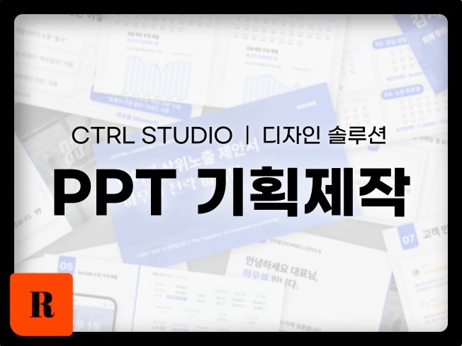 PPT 기획 다자인ㅣ기업 PPTㅣ사업제안서ㅣ강의교안 - 크몽
